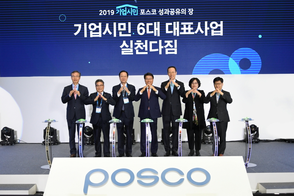 POSCO Hosts – Official POSCO Group Newsroom