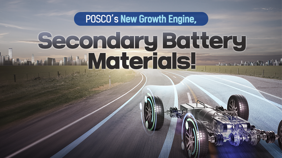 POSCO’s New Growth Engine, Secondary Battery Materials – Official POSCO ...