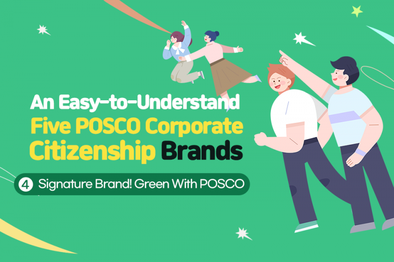 Signature Brand! Green With POSCO [episode 4] – Official POSCO Group ...