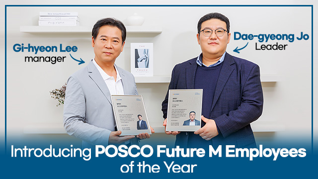 [POSCO Future M] Introducing POSCO Future M Employees of the Year, Dae ...