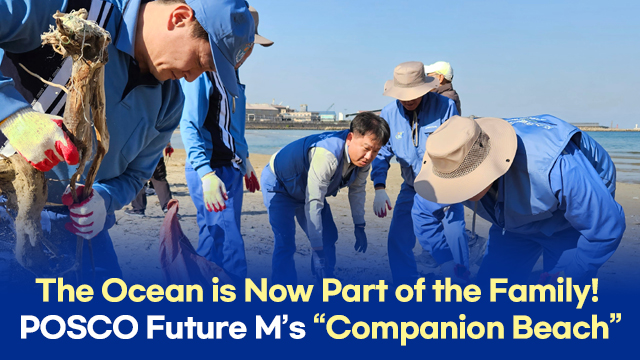 The Ocean is Now Part of the Family! POSCO Future M’s “Companion Beach ...