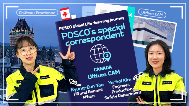 POSCO’s special correspondent ③ Canada Ultium CAM Kyung-Eun Yoo & Ye ...