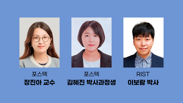 RIST-포스텍 공동 연구 ‘고품질 바이오잉크 기술’, 국제 학술지 게재 – 포스코그룹 뉴스룸