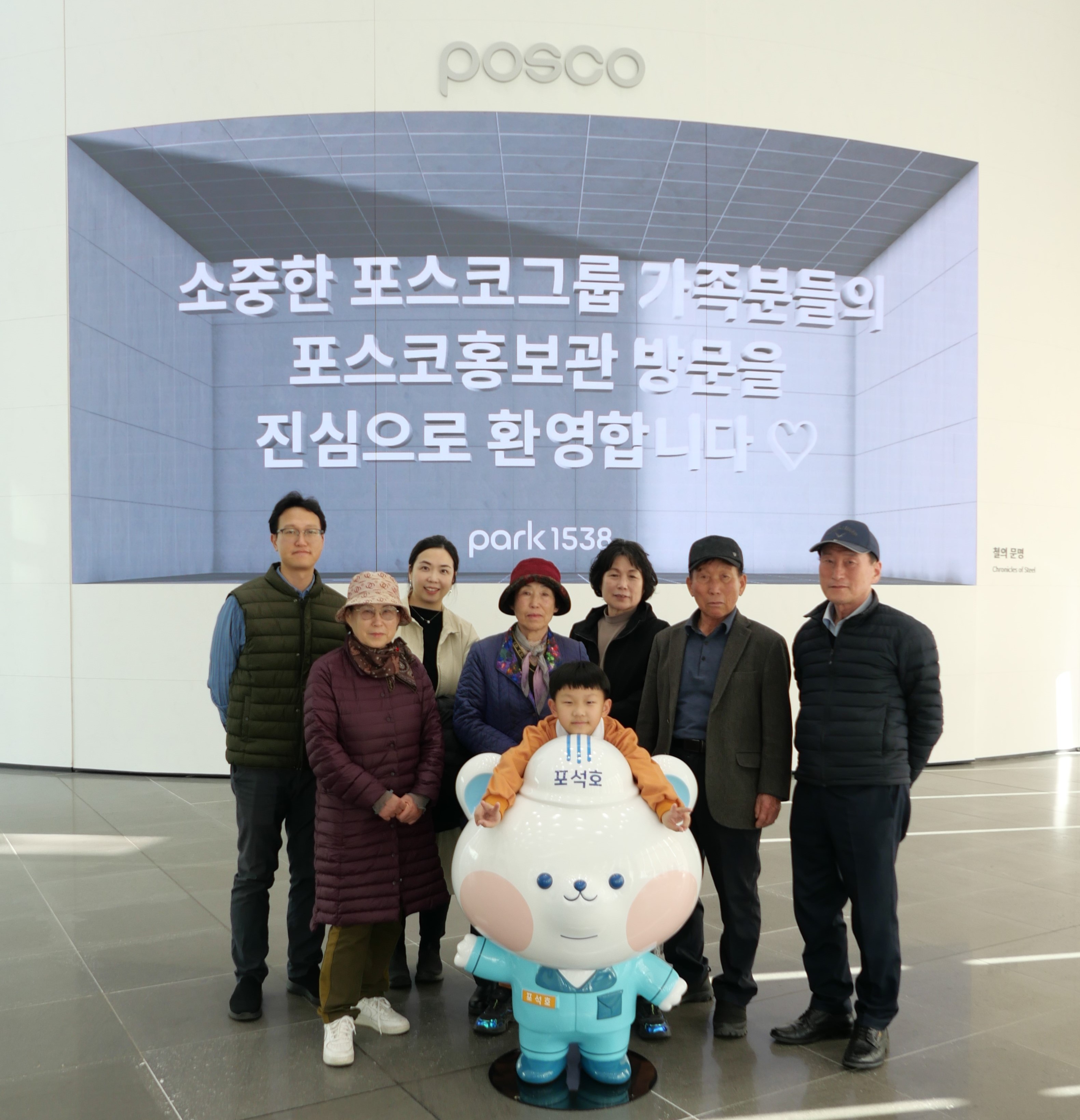 포항제철소, 격주 4일제 휴무일 맞아…Park1538에서 가족과 함께 화목한 가정의 달 만끽 – 포스코그룹 뉴스룸
