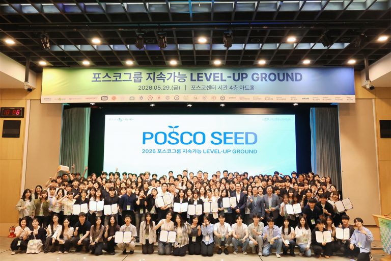 포스코그룹, ‘2026 POSCO SEED 레벨업 그라운드’ 개최… 14개 대학 250여 명 성과 공유 – 포스코그룹 뉴스룸